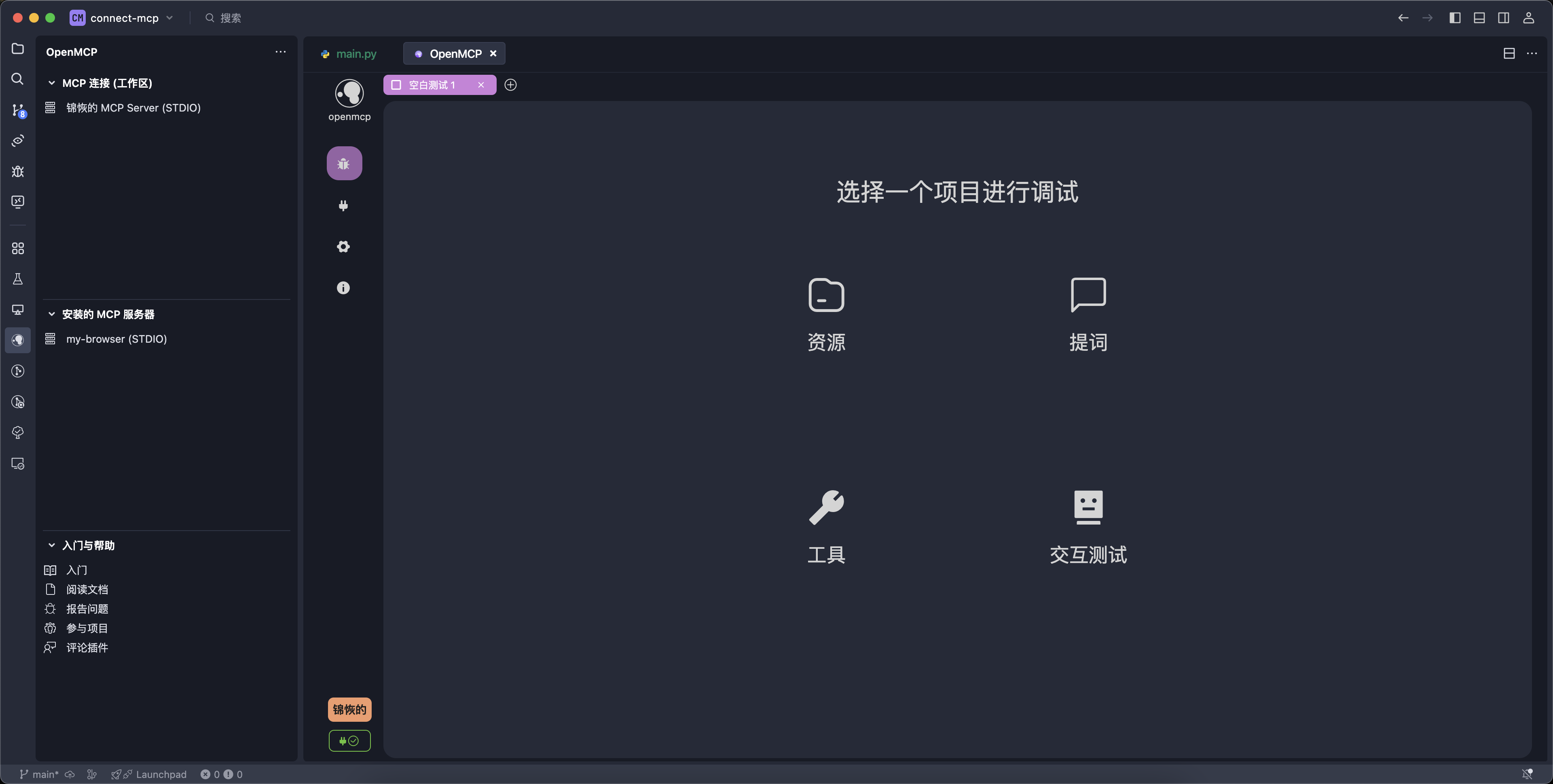 Quick Debugging of MCP | OpenMCP