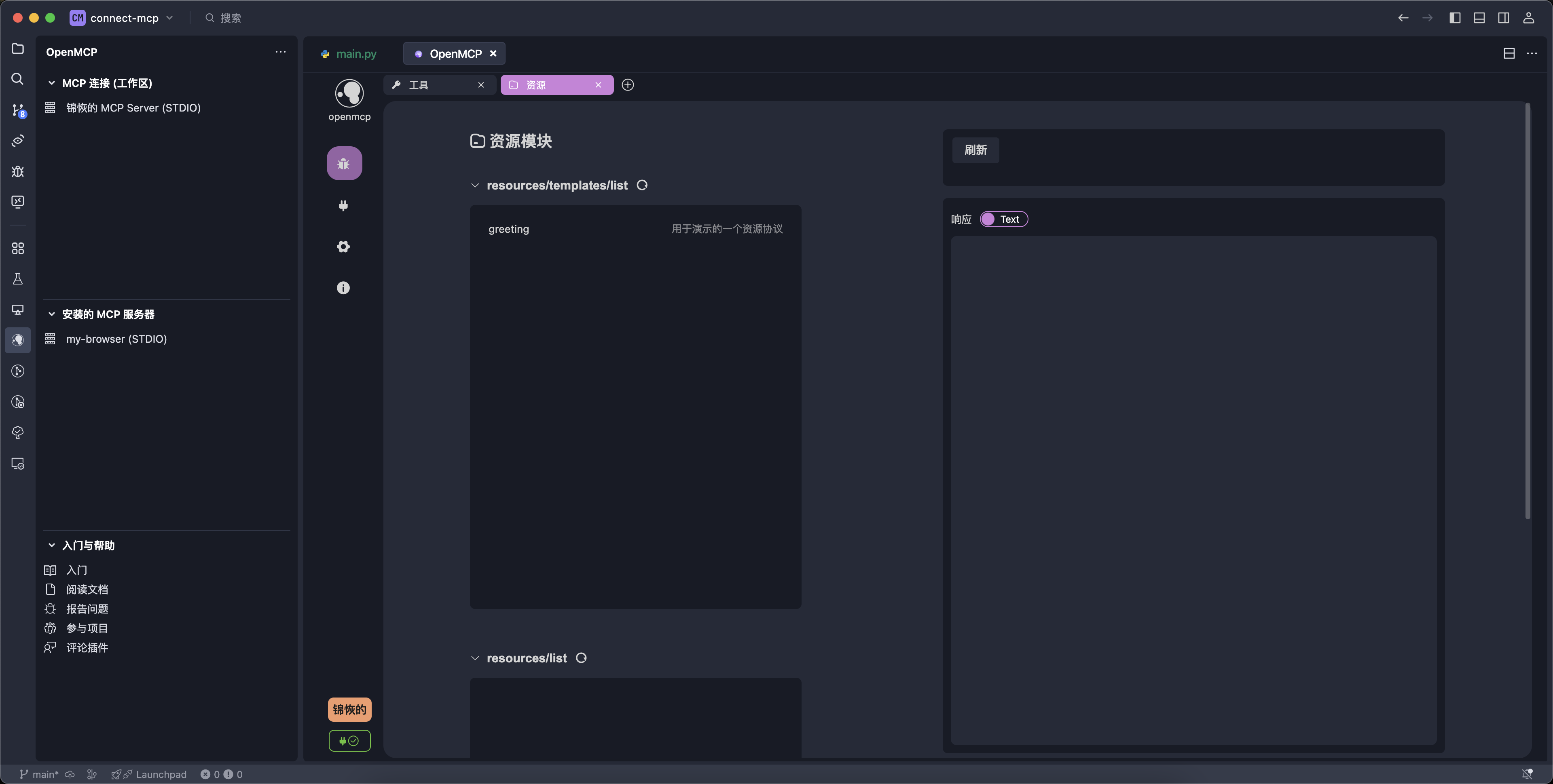 快速调试 MCP | OpenMCP