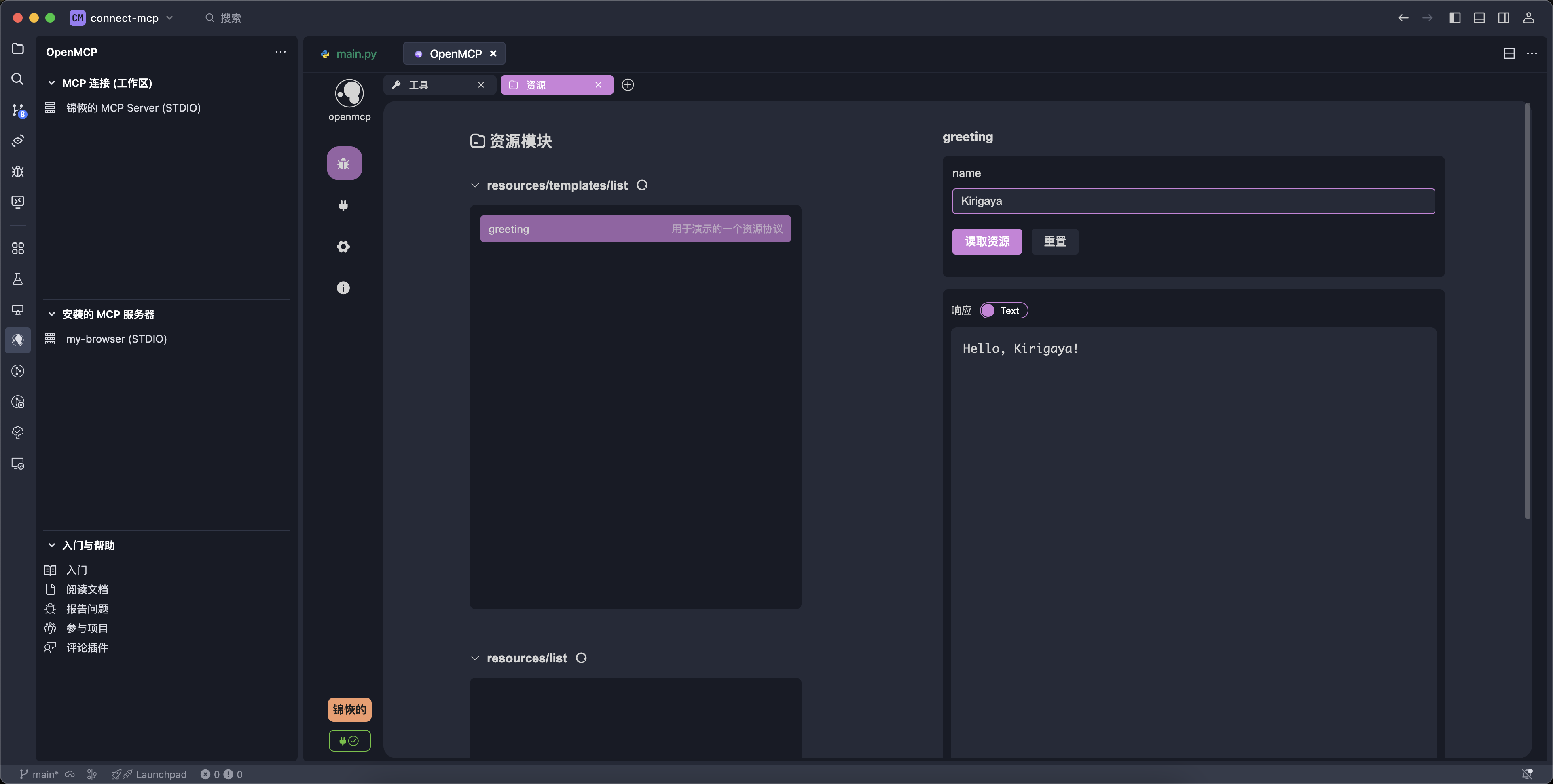 快速调试 MCP | OpenMCP