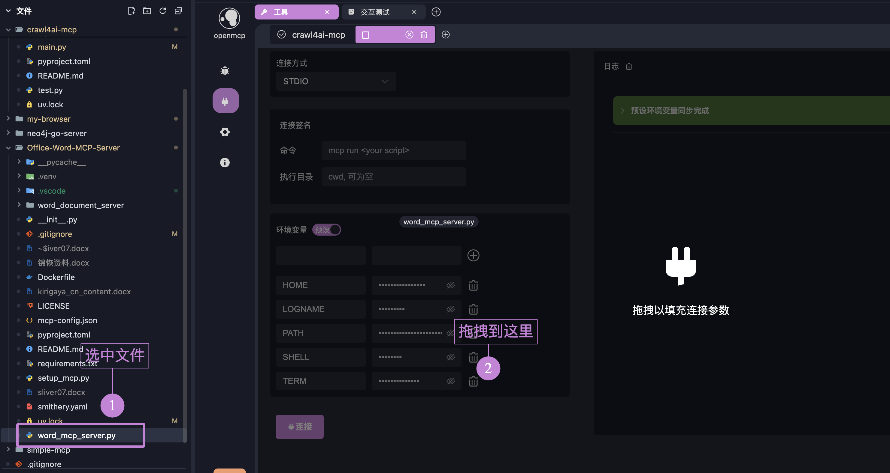 连接多个 MCP 服务器 | OpenMCP